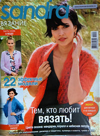 SANDRA and REBECCA Knitting Magazines, KNIT TRENDS, BURDA Knitting ...