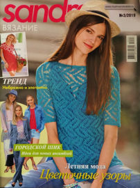 SANDRA and REBECCA Knitting Magazines, KNIT TRENDS, BURDA Knitting ...