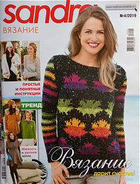 SANDRA and REBECCA Knitting Magazines, KNIT TRENDS, BURDA Knitting ...